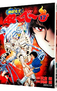 &nbsp;&nbsp;&nbsp; 地獄先生ぬ−べ− 17 文庫版 の詳細 カテゴリ: 中古コミック ジャンル: 復刻・愛蔵・文庫 出版社: 集英社 レーベル: 集英社文庫 作者: 岡野剛 カナ: ジゴクセンセイヌーベー / オカノタケシ...