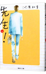 &nbsp;&nbsp;&nbsp; 先生！ 4 文庫版 の詳細 カテゴリ: 中古コミック ジャンル: 復刻・愛蔵・文庫 出版社: 集英社 レーベル: 集英社文庫 作者: 河原和音 カナ: センセイ / カワハラカズネ サイズ: 文庫版 I...