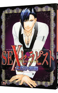 &nbsp;&nbsp;&nbsp; SEXセラピスト B6版 の詳細 カテゴリ: 中古コミック ジャンル: ボーイズラブ 出版社: 海王社 レーベル: GUSH　COMICS 作者: こだか和麻 カナ: セックスセラピスト / コダカカズ...