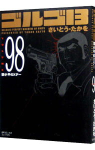 &nbsp;&nbsp;&nbsp; ゴルゴ13 98 文庫版 の詳細 カテゴリ: 中古コミック ジャンル: 復刻・愛蔵・文庫 出版社: リイド社 レーベル: SPコミックス　コンパクト 作者: さいとうたかを カナ: ゴルゴサーティーン ...