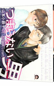 &nbsp;&nbsp;&nbsp; つまらない男 B6版 の詳細 カテゴリ: 中古コミック ジャンル: ボーイズラブ 出版社: 海王社 レーベル: GUSH　COMICS 作者: 山本小鉄子 カナ: ツマラナイオトコ / ヤマモトコテツコ...