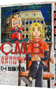 &nbsp;&nbsp;&nbsp; C．M．B．森羅博物館の事件目録 4 新書版 の詳細 カテゴリ: 中古コミック ジャンル: 少年 出版社: 講談社 レーベル: KC月刊マガジン 作者: 加藤元浩 カナ: シーエムビーシンラハクブツカン...