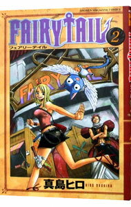 &nbsp;&nbsp;&nbsp; FAIRY　TAIL 2 新書版 の詳細 カテゴリ: 中古コミック ジャンル: 少年 出版社: 講談社 レーベル: 少年マガジンコミックス 作者: 真島ヒロ カナ: フェアリーテイル / マシマヒロ サ...