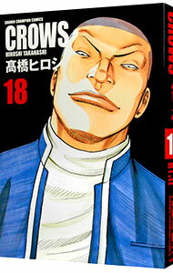 &nbsp;&nbsp;&nbsp; CROWS　【完全版】 18 変型版 の詳細 カテゴリ: 中古コミック ジャンル: 少年 出版社: 秋田書店 レーベル: チャンピオンコミックス 作者: 高橋ヒロシ カナ: クローズカンゼン / タカハ...