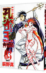 &nbsp;&nbsp;&nbsp; 孔雀王　曲神紀 3 B6版 の詳細 カテゴリ: 中古コミック ジャンル: 青年 出版社: 集英社 レーベル: ヤングジャンプコミックス 作者: 荻野真 カナ: クジャクオウマガリガミキ / オギノマコト...