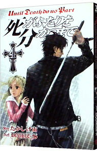 &nbsp;&nbsp;&nbsp; 死がふたりを分かつまで 4 B6版 の詳細 カテゴリ: 中古コミック ジャンル: 青年 出版社: スクウェア・エニックス レーベル: ヤングガンガンコミックス 作者: DOUBLE−S カナ: シガフタ...