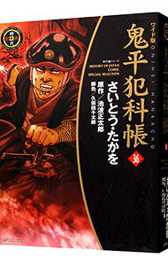 &nbsp;&nbsp;&nbsp; 鬼平犯科帳　【ワイド版】 36 B6版 の詳細 カテゴリ: 中古コミック ジャンル: 青年 出版社: リイド社 レーベル: SPコミックス 作者: さいとうたかを カナ: オニヘイハンカチョウワイド /...