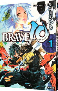 &nbsp;&nbsp;&nbsp; BRAVE10 1 B6版 の詳細 カテゴリ: 中古コミック ジャンル: 青年 出版社: メディアファクトリー レーベル: MFコミックス　フラッパーシリーズ 作者: 霜月かいり カナ: ブレイブテン ...
