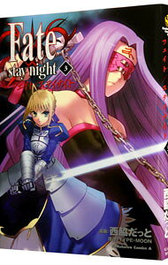 &nbsp;&nbsp;&nbsp; Fate／stay　night 3 B6版 の詳細 カテゴリ: 中古コミック ジャンル: 青年 出版社: 角川書店 レーベル: 角川コミックスエース 作者: 西脇だっと カナ: フェイトステイナイト /...