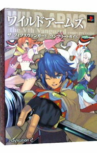 &nbsp;&nbsp;&nbsp; ワイルドアームズザフィフスヴァンガードコンプリートガイド 単行本 の詳細 カテゴリ: 中古本 ジャンル: 料理・趣味・児童 ゲーム攻略本 出版社: エンターブレイン レーベル: PS2 作者: エンター...