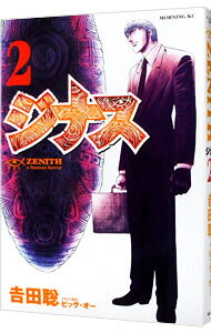&nbsp;&nbsp;&nbsp; ジナス−ZENITH− 2 B6版 の詳細 カテゴリ: 中古コミック ジャンル: 青年 出版社: 講談社 レーベル: モーニングKC 作者: 吉田聡 カナ: ジナス / ヨシダサトシ サイズ: B6版 ...