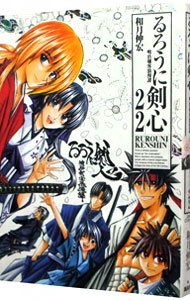 &nbsp;&nbsp;&nbsp; るろうに剣心　【完全版】 22 変型版 の詳細 カテゴリ: 中古コミック ジャンル: 少年 出版社: 集英社 レーベル: ジャンプコミックス 作者: 和月伸宏 カナ: ルロウニケンシンカンゼン / ワツ...