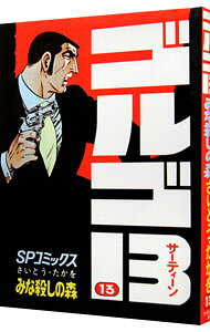 &nbsp;&nbsp;&nbsp; ゴルゴ13 13 B6版 の詳細 カテゴリ: 中古コミック ジャンル: 青年 出版社: リイド社 レーベル: SPコミックス 作者: さいとうたかを カナ: ゴルゴサーティーン / サイトウタカヲ サイ...