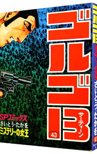 &nbsp;&nbsp;&nbsp; ゴルゴ13 43 B6版 の詳細 カテゴリ: 中古コミック ジャンル: 青年 出版社: リイド社 レーベル: SPコミックス 作者: さいとうたかを カナ: ゴルゴサーティーン / サイトウタカヲ サイ...