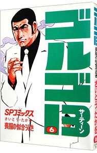&nbsp;&nbsp;&nbsp; ゴルゴ13 6 B6版 の詳細 カテゴリ: 中古コミック ジャンル: 青年 出版社: リイド社 レーベル: SPコミックス 作者: さいとうたかを カナ: ゴルゴサーティーン / サイトウタカヲ サイズ...