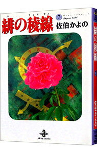 &nbsp;&nbsp;&nbsp; 緋の稜線 7 文庫版 の詳細 カテゴリ: 中古コミック ジャンル: 復刻・愛蔵・文庫 出版社: 秋田書店 レーベル: 秋田文庫 作者: 佐伯かよの カナ: ヒノリョウセン / サエキカヨノ サイズ: 文...