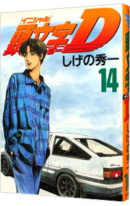 &nbsp;&nbsp;&nbsp; 頭文字D 14 B6版 の詳細 カテゴリ: 中古コミック ジャンル: 青年 出版社: 講談社 レーベル: ヤングマガジンKC 作者: しげの秀一 カナ: イニシャルディー / シゲノシュウイチ サイズ:...