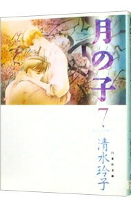 &nbsp;&nbsp;&nbsp; 月の子 7 文庫版 の詳細 カテゴリ: 中古コミック ジャンル: 復刻・愛蔵・文庫 出版社: 白泉社 レーベル: 白泉社文庫 作者: 清水玲子 カナ: ツキノコ / シミズレイコ サイズ: 文庫版 IS...