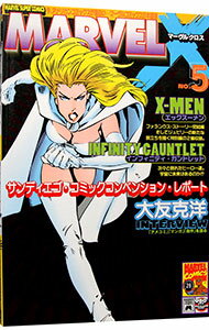 &nbsp;&nbsp;&nbsp; MARVEL　X 5 変型版 の詳細 カテゴリ: 中古コミック ジャンル: 青年 出版社: 小学館 レーベル: マーヴルスーパーコミックス 作者: 小学館プロダクション カナ: マーヴルクロス / ショ...
