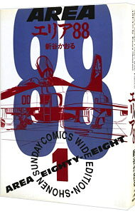&nbsp;&nbsp;&nbsp; エリア88　【ワイド版】 1 B6版 の詳細 カテゴリ: 中古コミック ジャンル: 少年 出版社: 小学館 レーベル: 少年サンデーコミックス 作者: 新谷かおる カナ: エリアハチジュウハチワイド /...