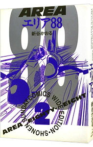 &nbsp;&nbsp;&nbsp; エリア88　【ワイド版】 2 B6版 の詳細 カテゴリ: 中古コミック ジャンル: 少年 出版社: 小学館 レーベル: 少年サンデーコミックス 作者: 新谷かおる カナ: エリアハチジュウハチワイド /...