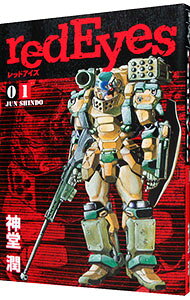 &nbsp;&nbsp;&nbsp; red　Eyes 1 B6版 の詳細 カテゴリ: 中古コミック ジャンル: 少年 出版社: 講談社 レーベル: KC月刊マガジン　DX 作者: 神堂潤 カナ: レッドアイズ / シンドウジュン サイズ:...