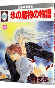 &nbsp;&nbsp;&nbsp; 氷の魔物の物語 4 B6版 の詳細 カテゴリ: 中古コミック ジャンル: ボーイズラブ 出版社: 冬水社 レーベル: 冬水社その他 作者: 杉浦志保 カナ: コオリノマモノノモノガタリ / スギウラシホ...