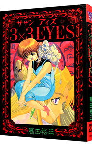 &nbsp;&nbsp;&nbsp; 3×3EYES 23 B6版 の詳細 カテゴリ: 中古コミック ジャンル: 青年 出版社: 講談社 レーベル: ヤングマガジンKC　SP 作者: 高田裕三 カナ: サザンアイズ / タカダユウゾウ サイ...