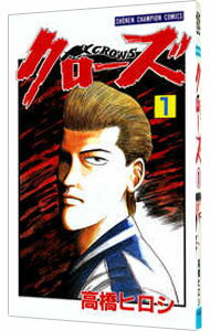 &nbsp;&nbsp;&nbsp; クローズ 1 新書版 の詳細 カテゴリ: 中古コミック ジャンル: 少年 出版社: 秋田書店 レーベル: チャンピオンコミックス 作者: 高橋ヒロシ カナ: クローズ / タカハシヒロシ サイズ: 新書...
