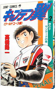 &nbsp;&nbsp;&nbsp; キャプテン翼−ワールドユース編− 2 新書版 の詳細 カテゴリ: 中古コミック ジャンル: 少年 出版社: 集英社 レーベル: ジャンプコミックス 作者: 高橋陽一 カナ: キャプテンツバサワールドユー...