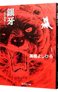 &nbsp;&nbsp;&nbsp; 銀牙 1 文庫版 の詳細 カテゴリ: 中古コミック ジャンル: 復刻・愛蔵・文庫 出版社: 集英社 レーベル: 集英社文庫 作者: 高橋よしひろ カナ: ギンガ / タカハシヨシヒロ サイズ: 文庫版 ...