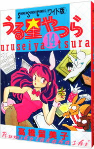 &nbsp;&nbsp;&nbsp; うる星やつら　【ワイド版】 14 B6版 の詳細 カテゴリ: 中古コミック ジャンル: 少年 出版社: 小学館 レーベル: 少年サンデーコミックス 作者: 高橋留美子 カナ: ウルセイヤツラワイド / ...