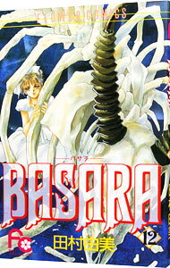 &nbsp;&nbsp;&nbsp; BASARA 12 新書版 の詳細 カテゴリ: 中古コミック ジャンル: 少女 出版社: 小学館 レーベル: フラワーコミックス 作者: 田村由美 カナ: バサラ / タムラユミ サイズ: 新書版 IS...