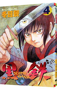 &nbsp;&nbsp;&nbsp; 黒鉄 4 B6版 の詳細 カテゴリ: 中古コミック ジャンル: 青年 出版社: 講談社 レーベル: オープンKC 作者: 冬目景 カナ: クロガネ / トウメケイ サイズ: B6版 ISBN: 4063...