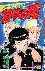 &nbsp;&nbsp;&nbsp; 疾風伝説特攻の拓 5 新書版 の詳細 カテゴリ: 中古コミック ジャンル: 少年 出版社: 講談社 レーベル: 少年マガジンコミックス 作者: 所十三 カナ: カゼデンセツブッコミノタク / トコロジュ...