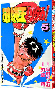 &nbsp;&nbsp;&nbsp; 破壊王ノリタカ！ 5 新書版 の詳細 カテゴリ: 中古コミック ジャンル: 少年 出版社: 講談社 レーベル: 少年マガジンコミックス 作者: 刃森尊 カナ: ハカイオウノリタカ / ハモリタカシ サイ...