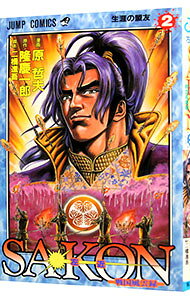 &nbsp;&nbsp;&nbsp; SAKON−戦国風雲録 2 新書版 の詳細 カテゴリ: 中古コミック ジャンル: 少年 出版社: 集英社 レーベル: ジャンプコミックス 作者: 原哲夫 カナ: サコンセンゴクフウウンロク / ハラテツ...