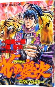 &nbsp;&nbsp;&nbsp; 花の慶次 5 新書版 の詳細 カテゴリ: 中古コミック ジャンル: 少年 出版社: 集英社 レーベル: ジャンプコミックス 作者: 原哲夫 カナ: ハナノケイジ / ハラテツオ サイズ: 新書版 ISB...