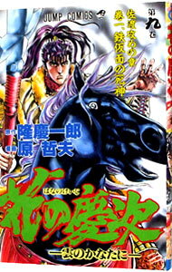 &nbsp;&nbsp;&nbsp; 花の慶次 9 新書版 の詳細 カテゴリ: 中古コミック ジャンル: 少年 出版社: 集英社 レーベル: ジャンプコミックス 作者: 原哲夫 カナ: ハナノケイジ / ハラテツオ サイズ: 新書版 ISB...