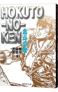 &nbsp;&nbsp;&nbsp; 北斗の拳 6 文庫版 の詳細 カテゴリ: 中古コミック ジャンル: 復刻・愛蔵・文庫 出版社: 集英社 レーベル: 集英社文庫 作者: 原哲夫 カナ: ホクトノケン / ハラテツオ サイズ: 文庫版 I...