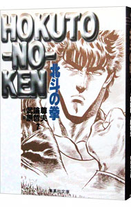 &nbsp;&nbsp;&nbsp; 北斗の拳 7 文庫版 の詳細 カテゴリ: 中古コミック ジャンル: 復刻・愛蔵・文庫 出版社: 集英社 レーベル: 集英社文庫 作者: 原哲夫 カナ: ホクトノケン / ハラテツオ サイズ: 文庫版 I...