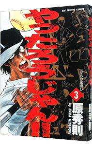 &nbsp;&nbsp;&nbsp; やったろうじゃん！！ 3 B6版 の詳細 カテゴリ: 中古コミック ジャンル: 青年 出版社: 小学館 レーベル: ビッグコミックス 作者: 原秀則 カナ: ヤッタロウジャン / ハラヒデノリ サイズ:...