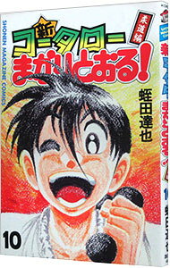 &nbsp;&nbsp;&nbsp; 新・コータローまかりとおる！ 10 新書版 の詳細 カテゴリ: 中古コミック ジャンル: 少年 出版社: 講談社 レーベル: 少年マガジンコミックス 作者: 蛭田達也 カナ: シンコータローマカリトオル...