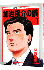 &nbsp;&nbsp;&nbsp; 加治隆介の議 1 B6版 の詳細 カテゴリ: 中古コミック ジャンル: 青年 出版社: 講談社 レーベル: ミスターマガジンKC 作者: 弘兼憲史 カナ: カジリョウスケノギ / ヒロカネケンシ サイズ...