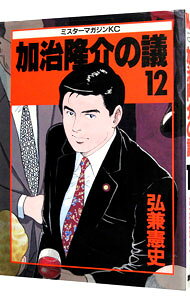 &nbsp;&nbsp;&nbsp; 加治隆介の議 12 B6版 の詳細 カテゴリ: 中古コミック ジャンル: 青年 出版社: 講談社 レーベル: ミスターマガジンKC 作者: 弘兼憲史 カナ: カジリョウスケノギ / ヒロカネケンシ サイ...