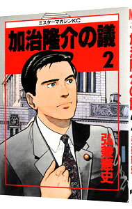 &nbsp;&nbsp;&nbsp; 加治隆介の議 2 B6版 の詳細 カテゴリ: 中古コミック ジャンル: 青年 出版社: 講談社 レーベル: ミスターマガジンKC 作者: 弘兼憲史 カナ: カジリョウスケノギ / ヒロカネケンシ サイズ...