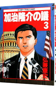 &nbsp;&nbsp;&nbsp; 加治隆介の議 3 B6版 の詳細 カテゴリ: 中古コミック ジャンル: 青年 出版社: 講談社 レーベル: ミスターマガジンKC 作者: 弘兼憲史 カナ: カジリョウスケノギ / ヒロカネケンシ サイズ...