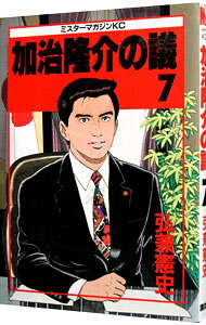 &nbsp;&nbsp;&nbsp; 加治隆介の議 7 B6版 の詳細 カテゴリ: 中古コミック ジャンル: 青年 出版社: 講談社 レーベル: ミスターマガジンKC 作者: 弘兼憲史 カナ: カジリョウスケノギ / ヒロカネケンシ サイズ...