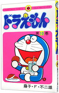 &nbsp;&nbsp;&nbsp; ドラえもん 10 新書版 の詳細 カテゴリ: 中古コミック ジャンル: 少年 出版社: 小学館 レーベル: てんとう虫コミックス 作者: 藤子・F・不二雄 カナ: ドラエモン / フジコエフフジオ サイ...