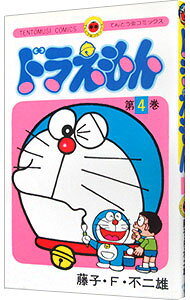 &nbsp;&nbsp;&nbsp; ドラえもん 4 新書版 の詳細 カテゴリ: 中古コミック ジャンル: 少年 出版社: 小学館 レーベル: てんとう虫コミックス 作者: 藤子・F・不二雄 カナ: ドラエモン / フジコエフフジオ サイズ...